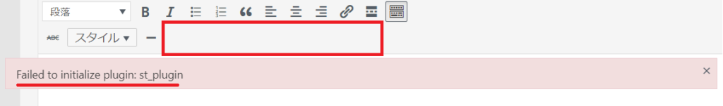 Failed to initialize plugin: st_pluginのエラー対処法【AFFINGER5】2020年版 - kawashida.com